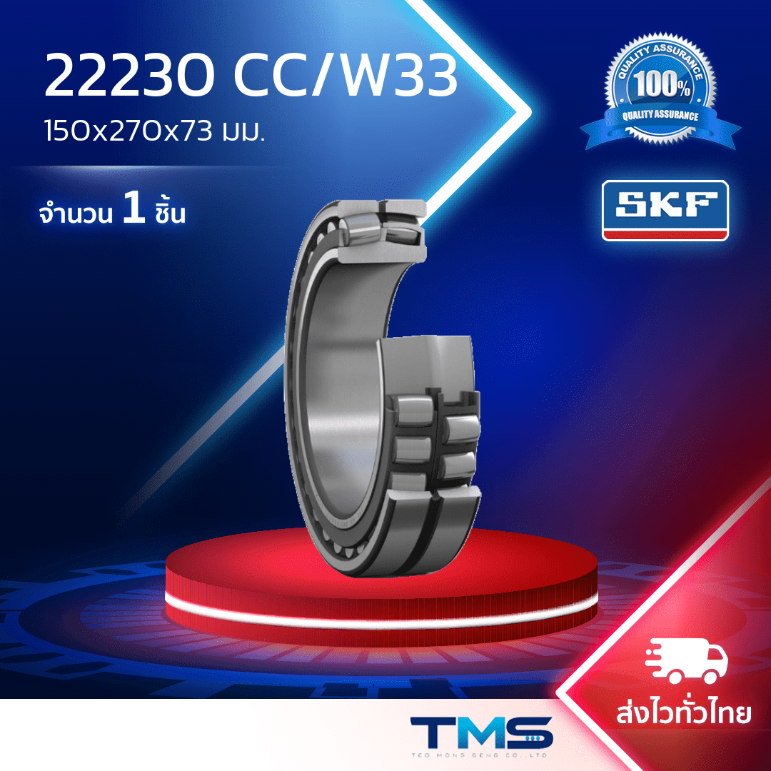 TMMA 60 SKF เครื่องถอดลูกปืน (ใช้กับลูกปืน 150 มม.) - TMS