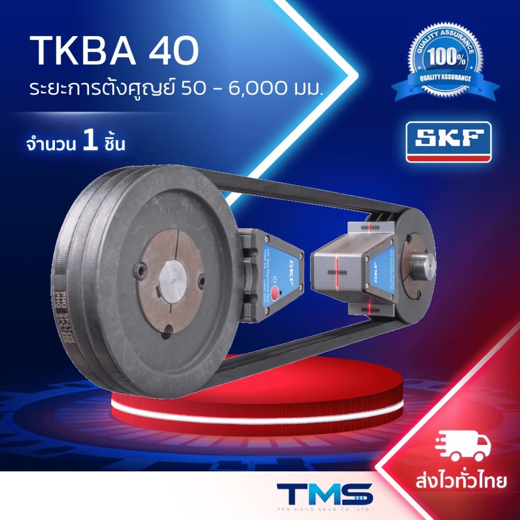 TKBA 40 SKF เครื่องตั้งศูญย์สายพานด้วยเลเซอร์ - TMS